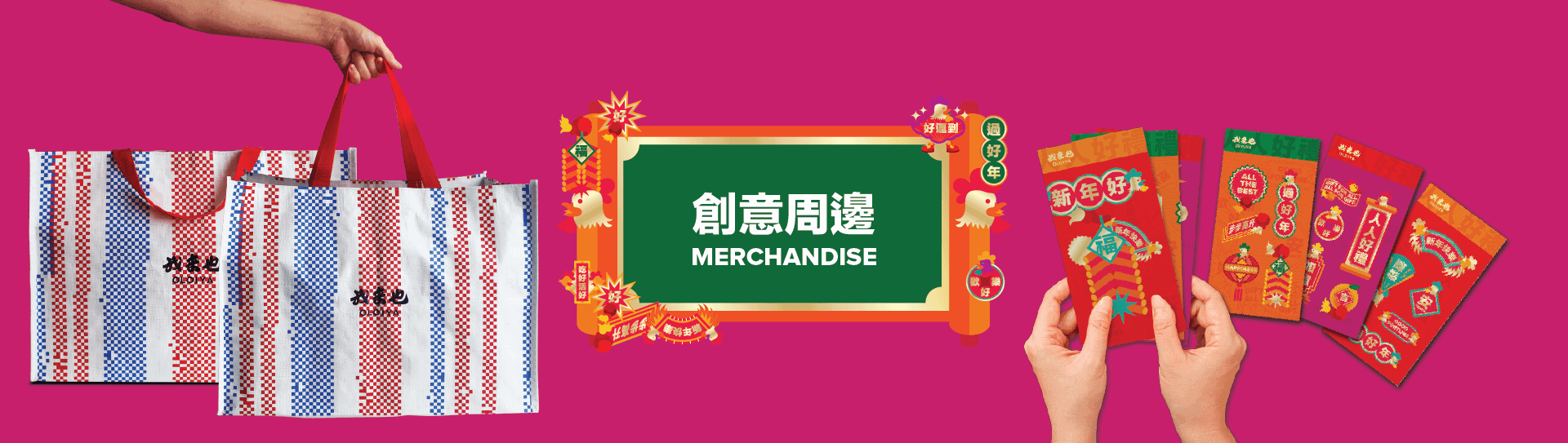 MERCHANDISE